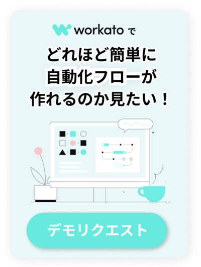 Workato for Beginners 2023 - Workato ｜ エンタープライズ オートメーション プラットフォーム